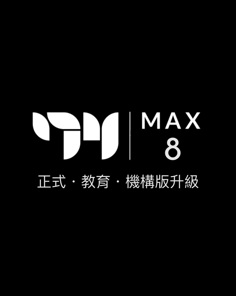 Max8 升級 | 融聲創意 Zone Sound Creative
